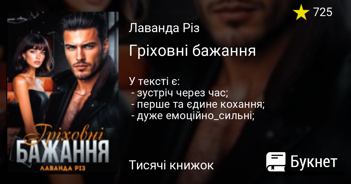 Гріховні бажання читати книгу онлайн на Букнет